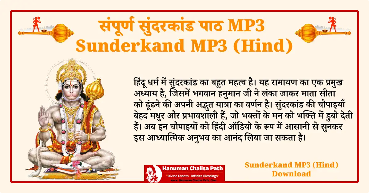 Full Sunderkand MP3 Download (संपूर्ण सुंदरकांड पाठ MP3)